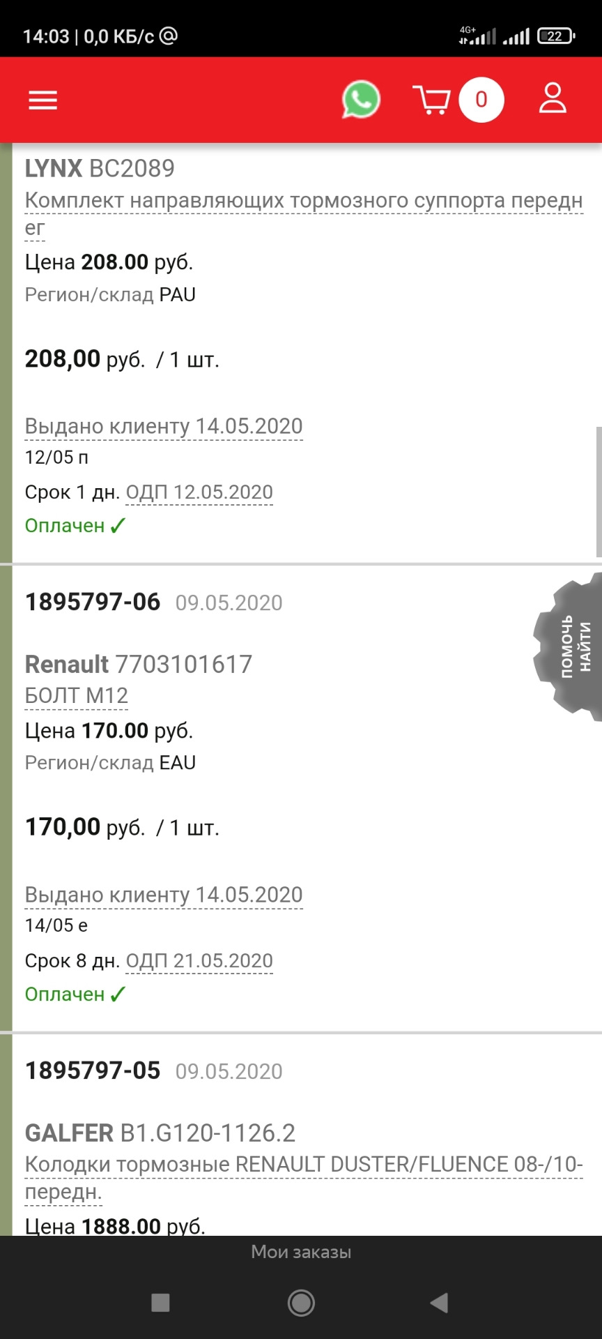 7703101617 Болт крепления тормоза RENAULT | Запчасти на DRIVE2