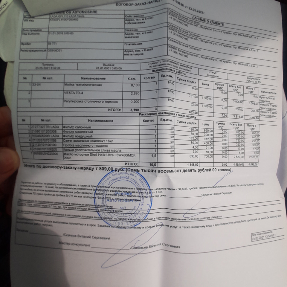 ТО 4 — Lada Vesta (1G), 1,6 л, 2018 года | плановое ТО | DRIVE2