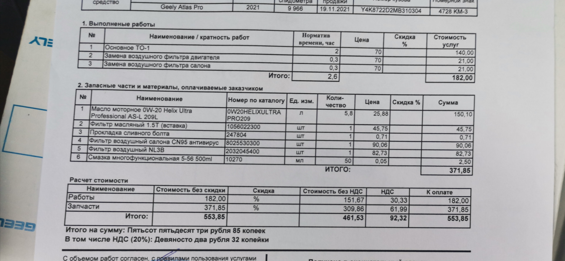 ТО-1 — Geely Atlas Pro, 1,5 л, 2021 года | плановое ТО | DRIVE2