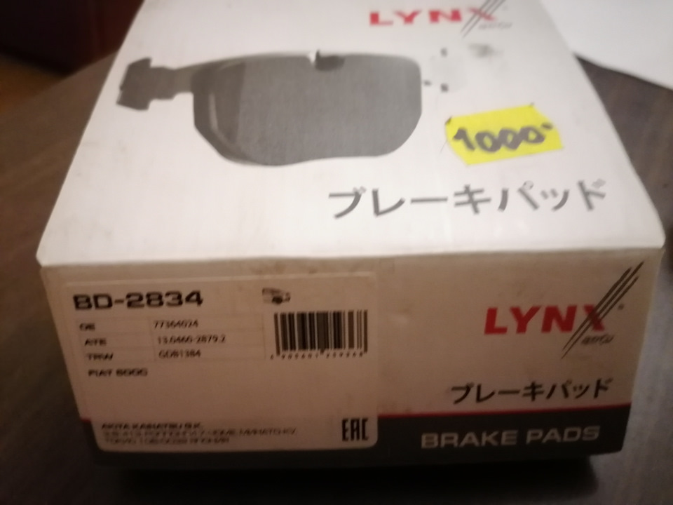 BD2834 Колодки тормозные задние LYNXauto | Запчасти на DRIVE2