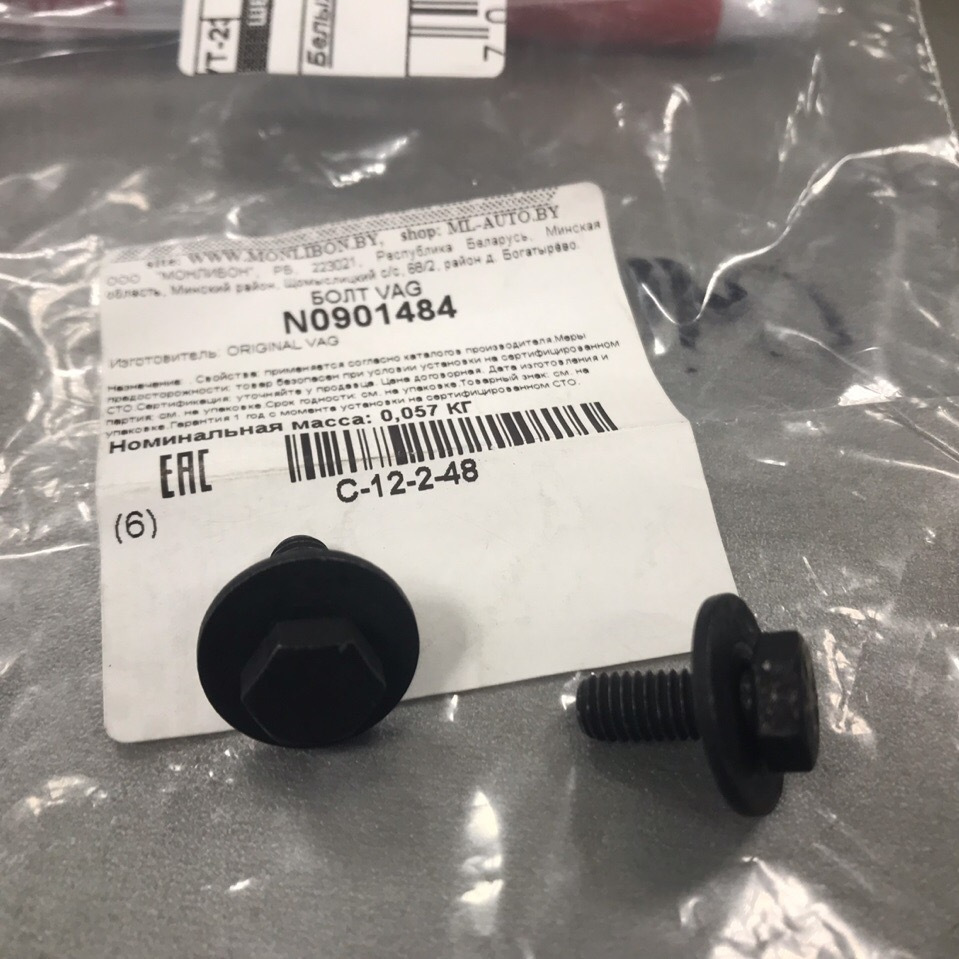 N0901484 Болт VAG | Запчасти на DRIVE2