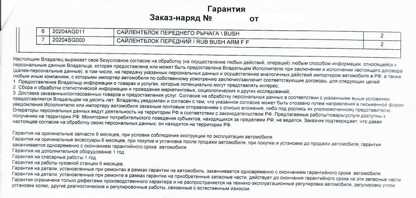 Замена по Гарантии- комреессор и радиатор кондиционера, сайленблоки ...