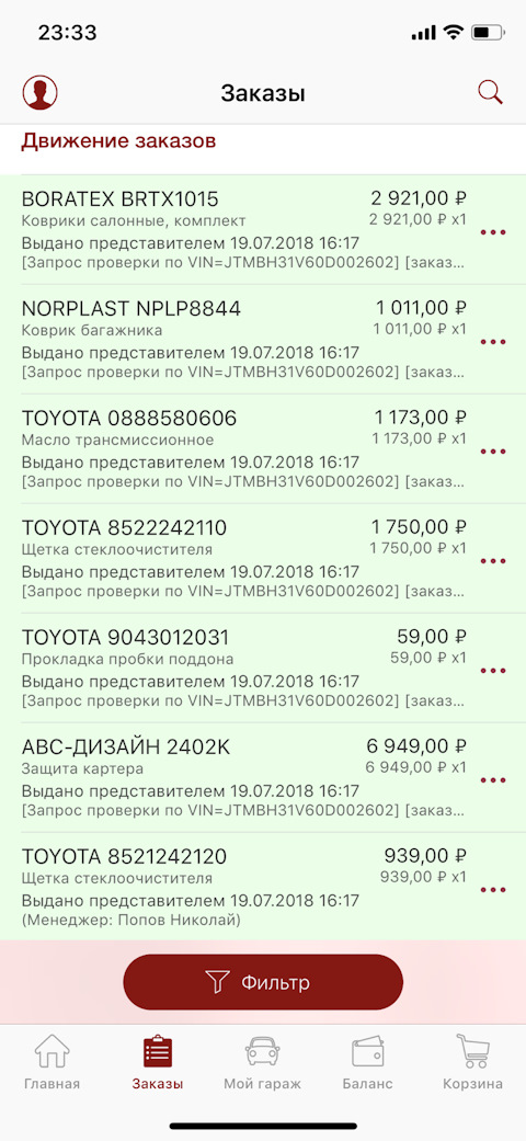 8522242110 ЩЕТКИ СТЕКЛООЧИСТИТЕЛЯ ПЕРЕДНЕГО (комплект — 2 шт.) TOYOTA ...