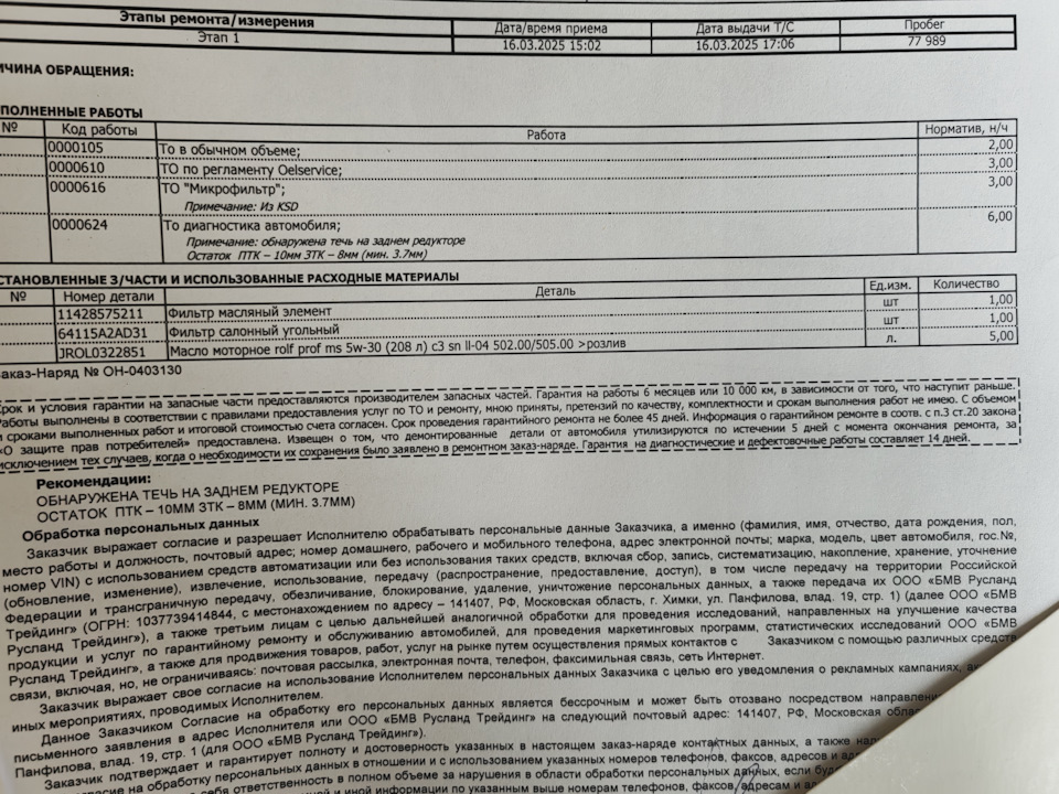 ТО n6 — BMW X4 (G02), 2 л, 2021 года | плановое ТО | DRIVE2