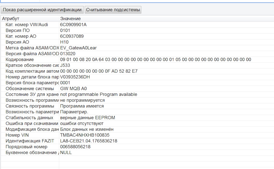 Оновлення прошивки BCM до 6C0937089E SW0101 — Skoda Rapid (1G), 1,6 л ...
