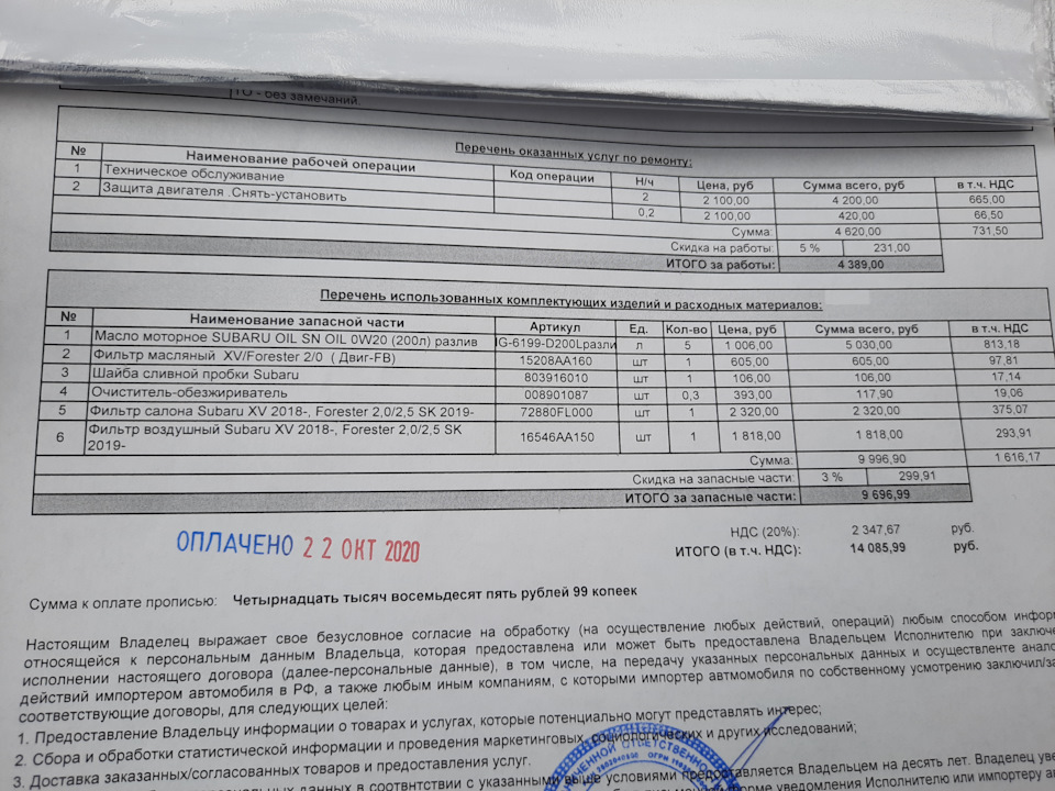 Прошёл год. ТО-1 — Subaru Forester (SK), 2 л, 2019 года | плановое ТО ...