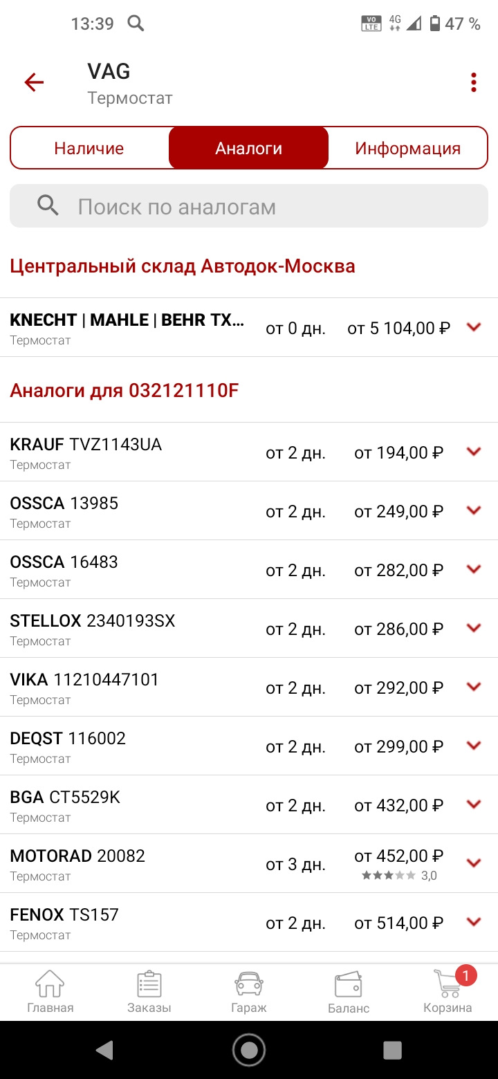 032121110F Термостат VAG | Запчасти на DRIVE2