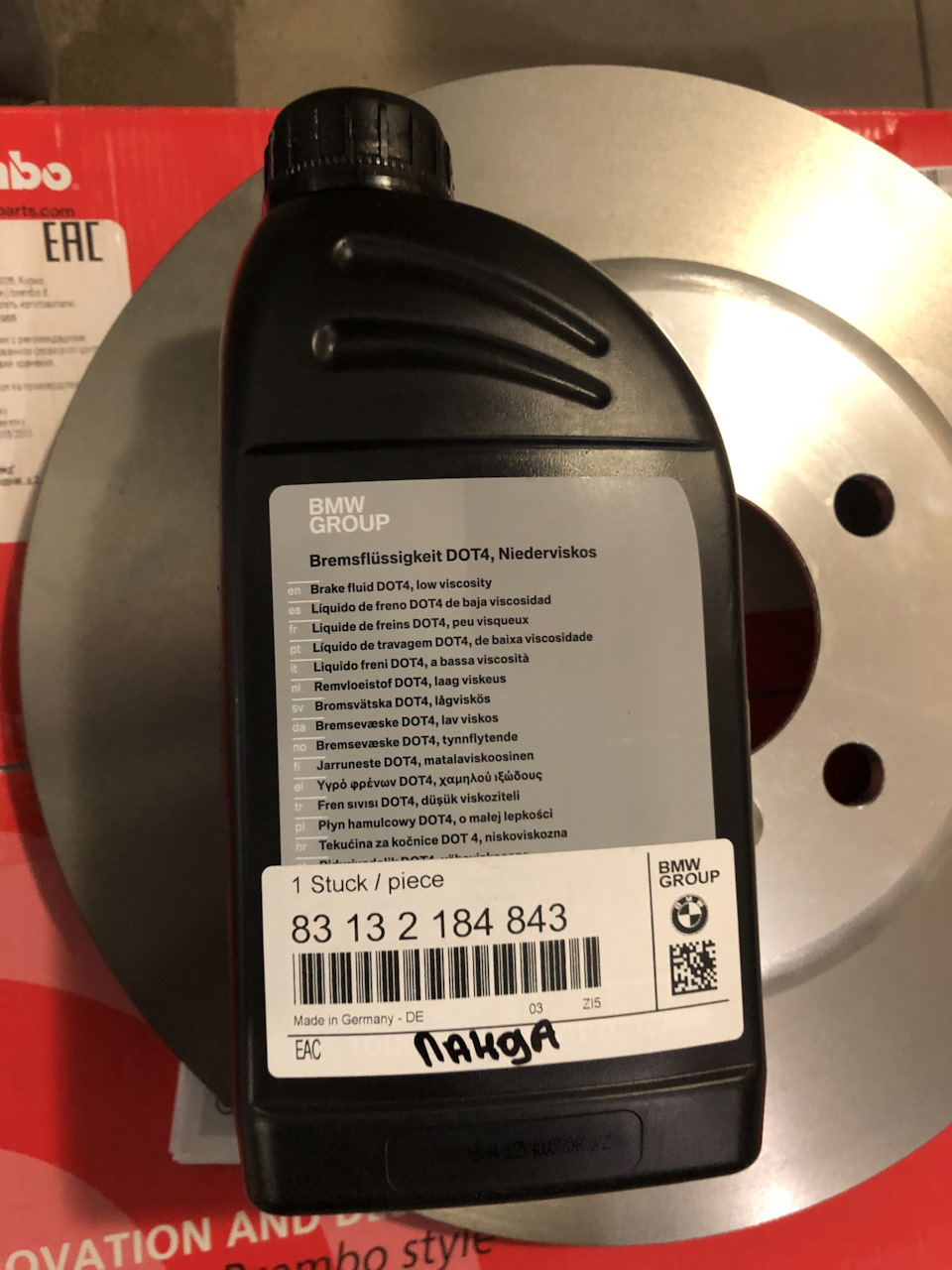 83132184843 Тормозная жидкость DOT4 LV, с низк.вязк. BMW | Запчасти на ...