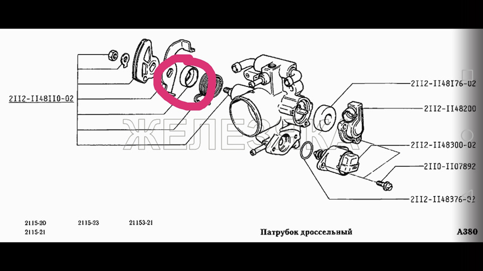 21121148200 Датчик, положение дроссельной заслонки LADA | Запчасти на ...