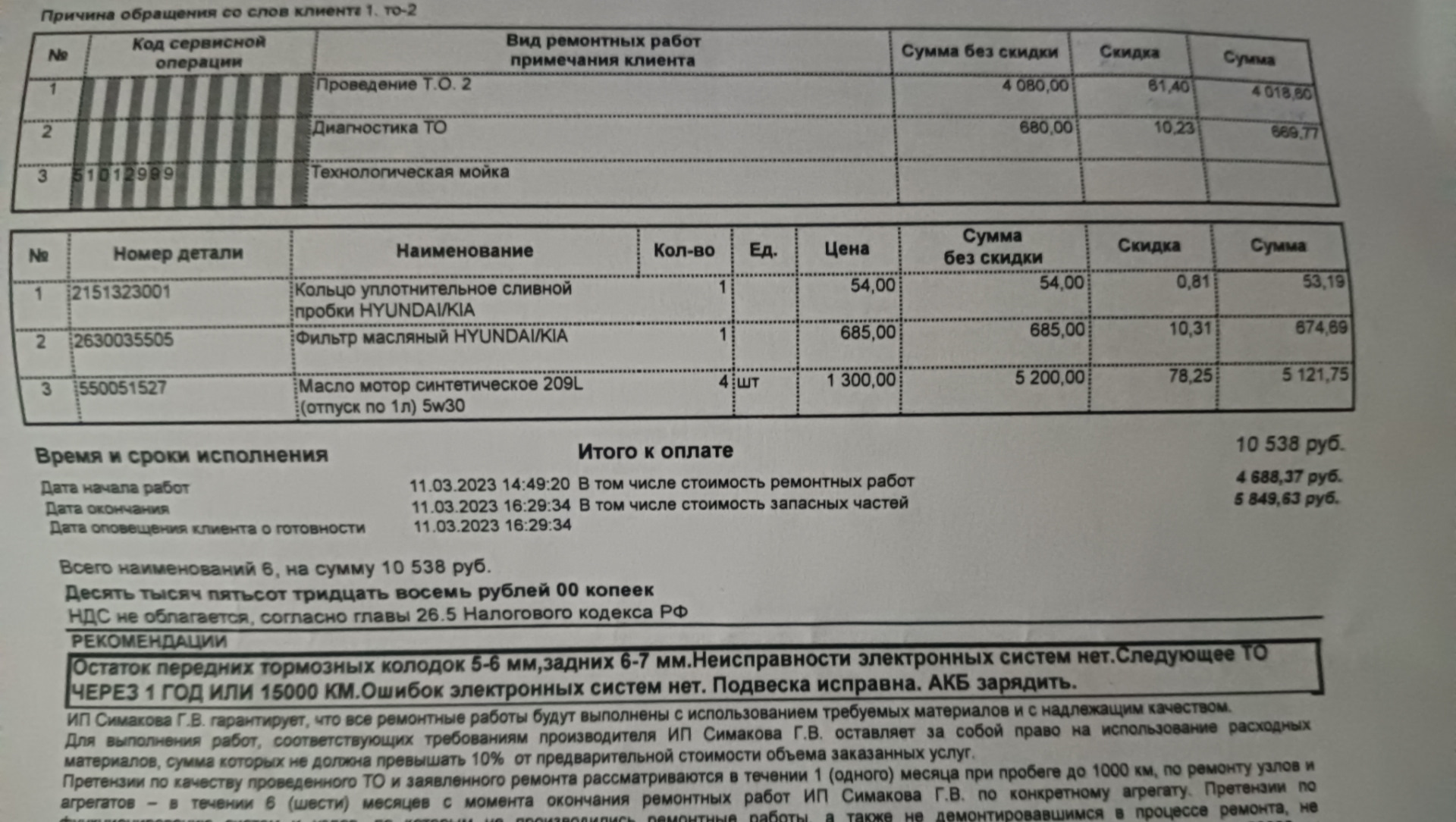 ТО-2 — KIA Sportage (4G), 2 л, 2020 года | плановое ТО | DRIVE2