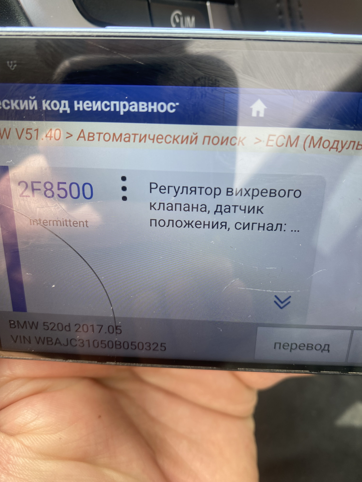 Вихревые — BMW 5 series (G30), 2 л, 2017 года | визит на сервис | DRIVE2