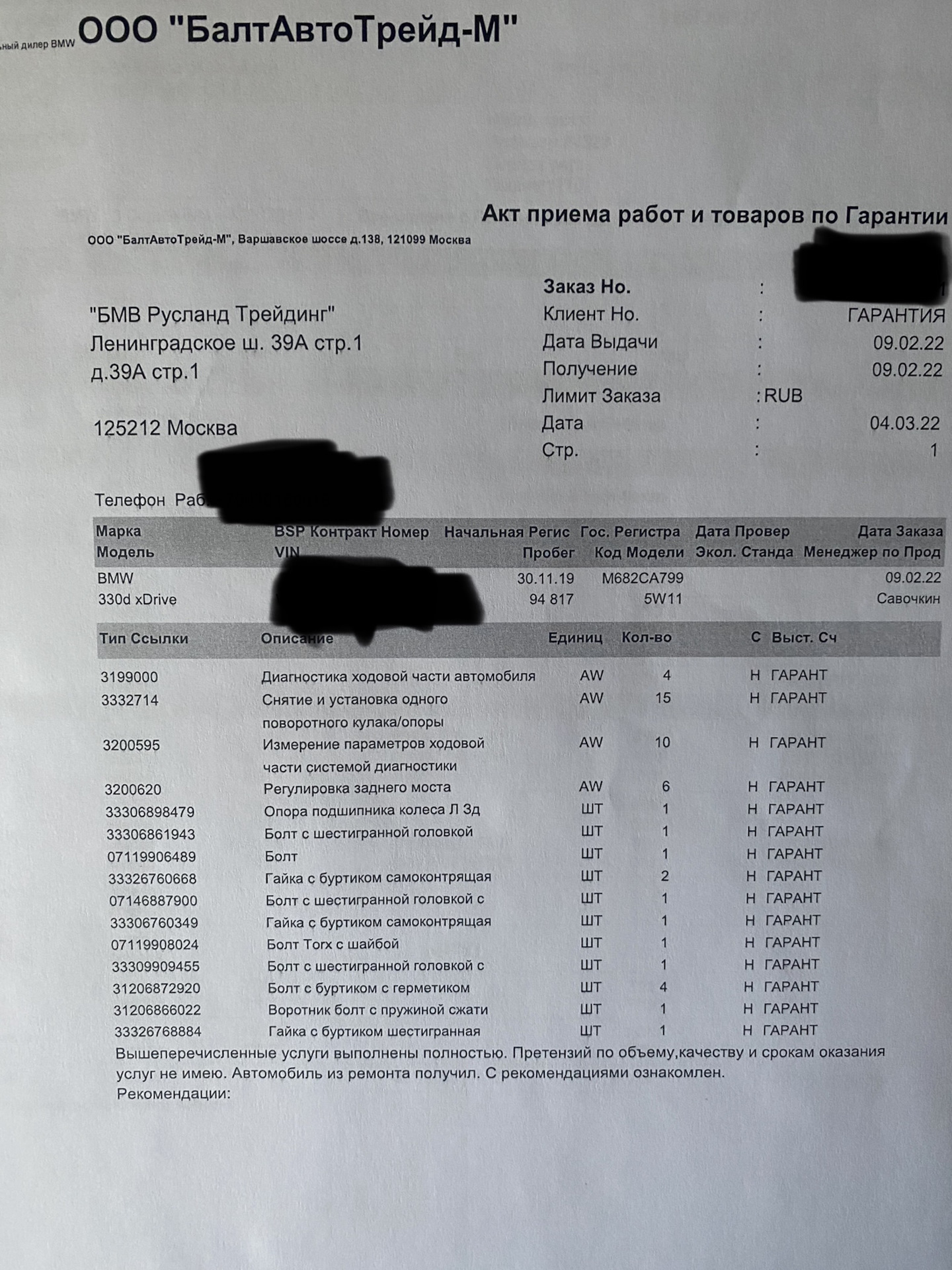 ТО 9 и гарантия — BMW 3 series (G20), 3 л, 2019 года | визит на сервис ...