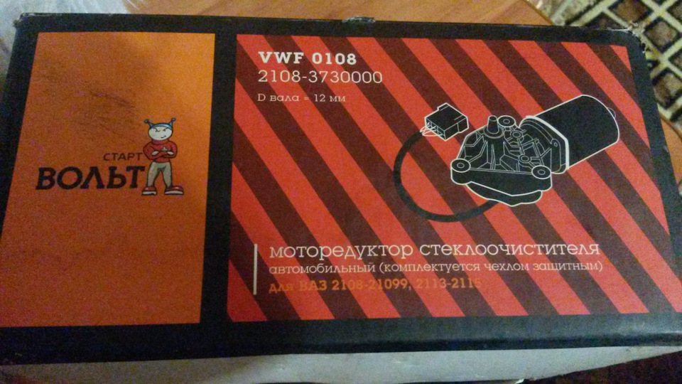 Старт вольт в помощь дворникам. — ГАЗ 3102, 2,3 л, 1998 года | запчасти | DRIVE2