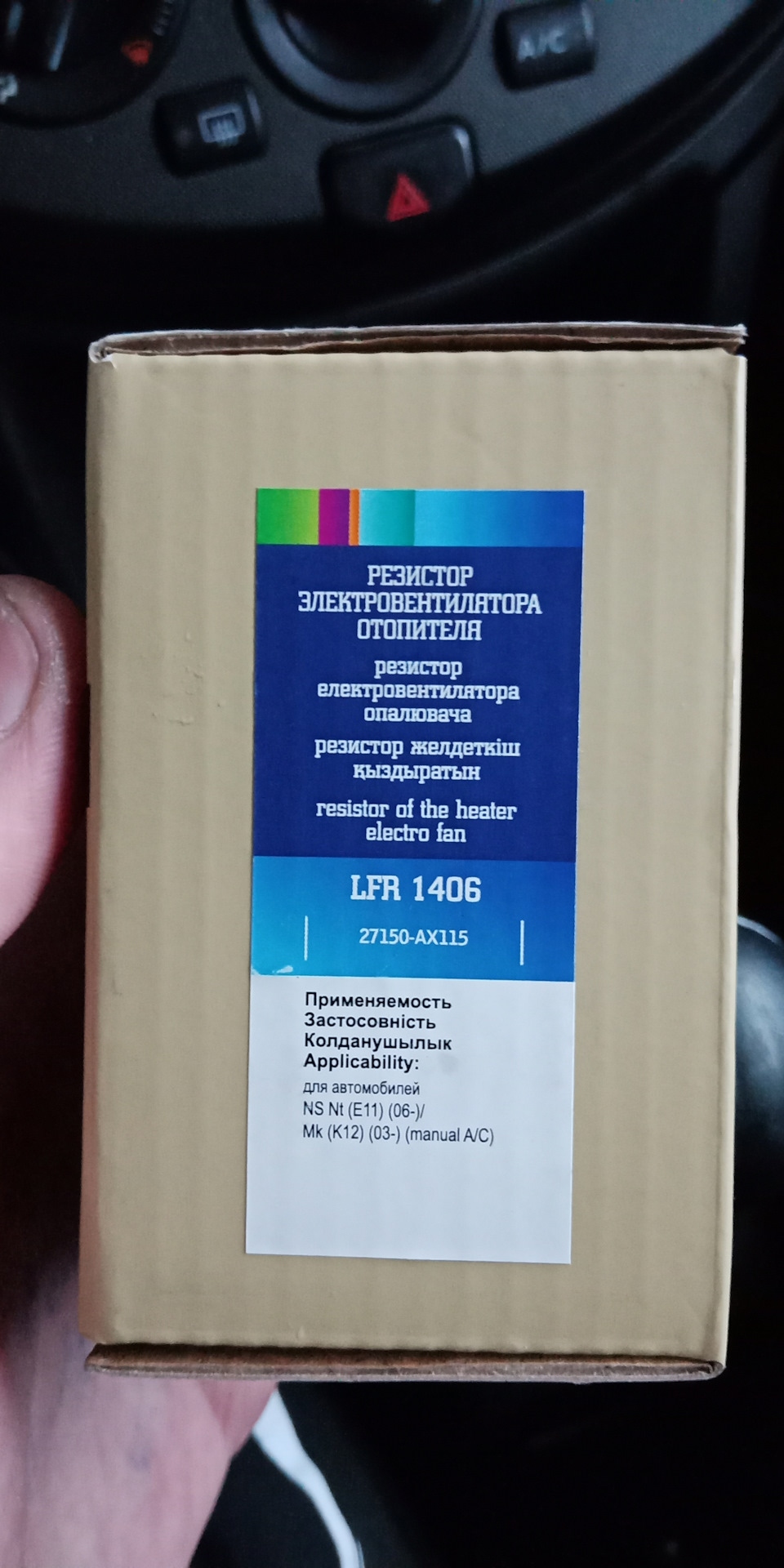 27150AX115 Резистор моторчика печки NISSAN INFINITI | Запчасти на DRIVE2