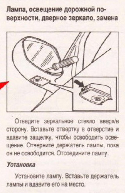 HELP как поменять лампочку подсветки в боковых зеркалах? — Volvo S40 ...