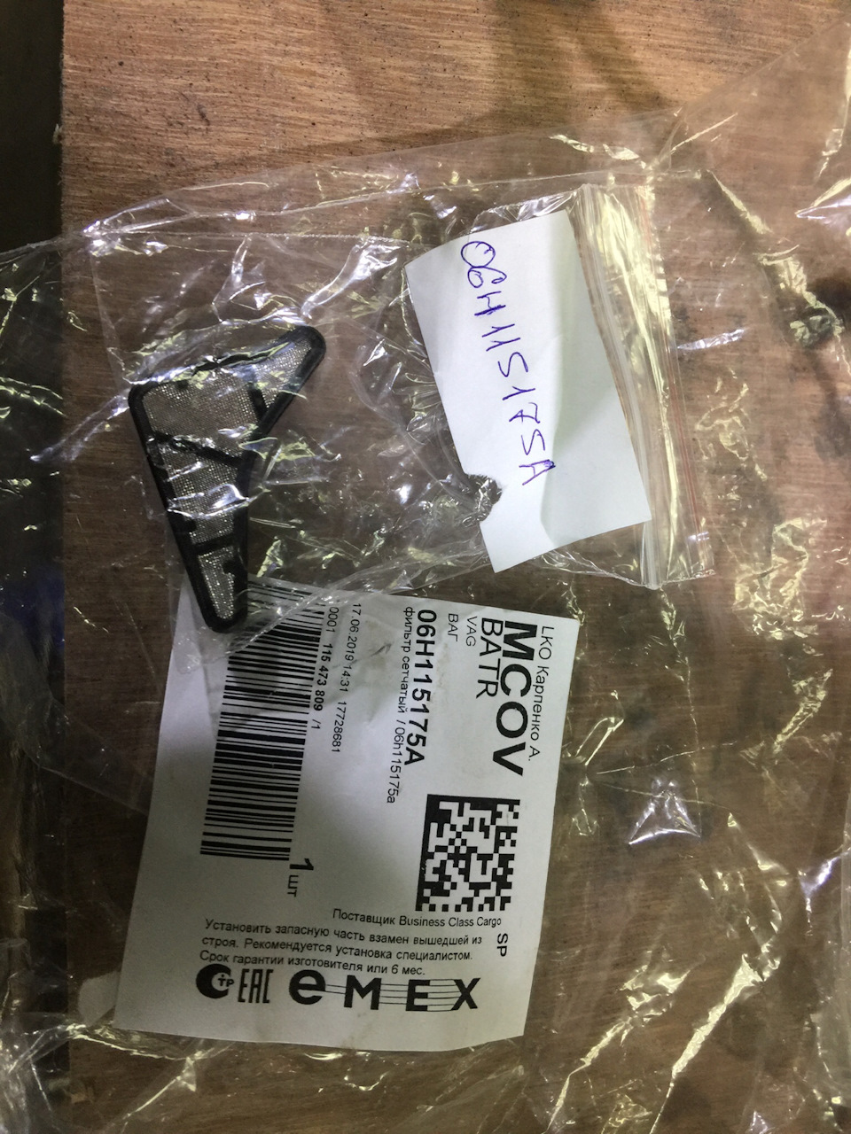 06H115175A Фильтр масляный, сетчатый VAG | Запчасти на DRIVE2