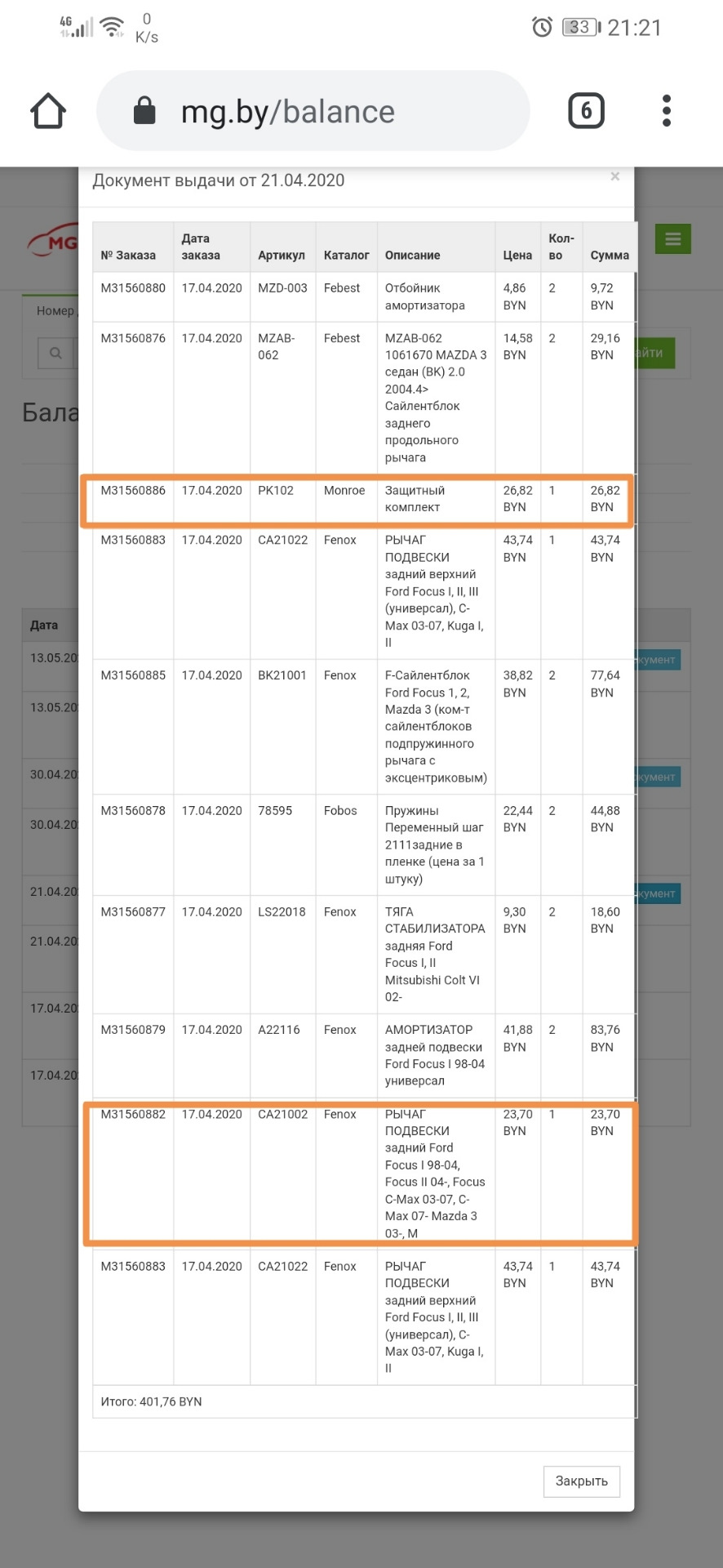 1061670 Сайлентблок рычага задней подвески / Focus-I/II, C-Max VOLVO ...