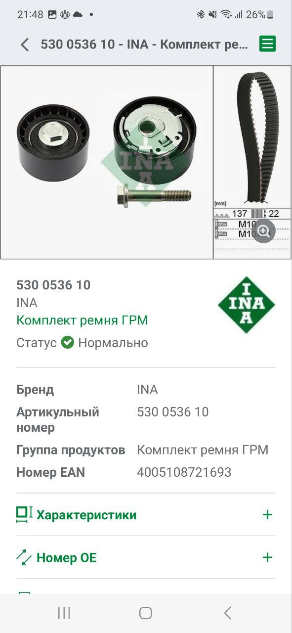 530053610 Комплект ремня ГРМ INA | Запчасти на DRIVE2