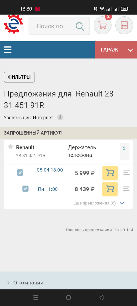 283145191R Держатель трубки телефонной RENAULT | Запчасти на DRIVE2