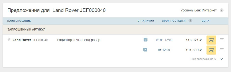 JEF000040 Радиатор Jaguar Land Rover | Запчасти на DRIVE2