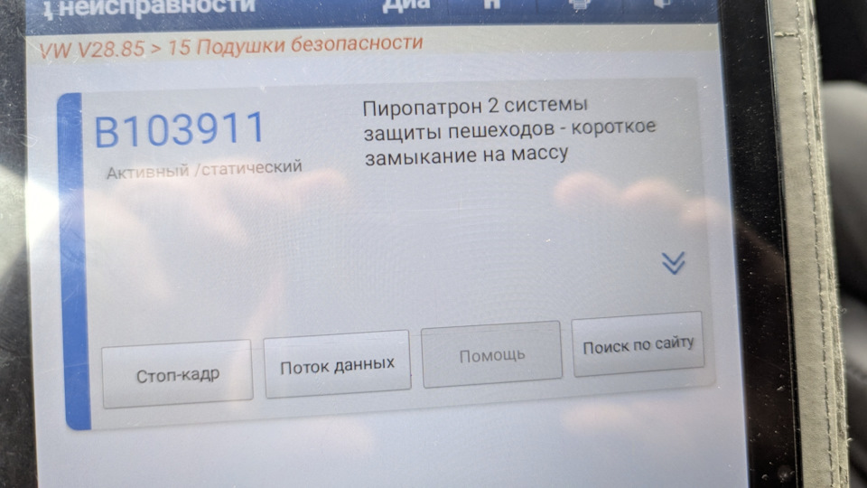 Тигуанчик "радует" ошибка B103911. P069400. P048000. — Volkswagen ...