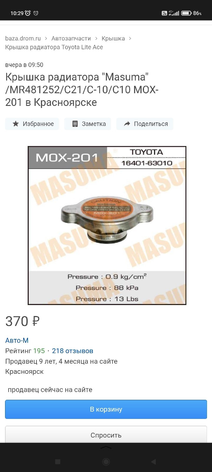 MR481252 Крышка радиатора Mitsubishi | Запчасти на DRIVE2