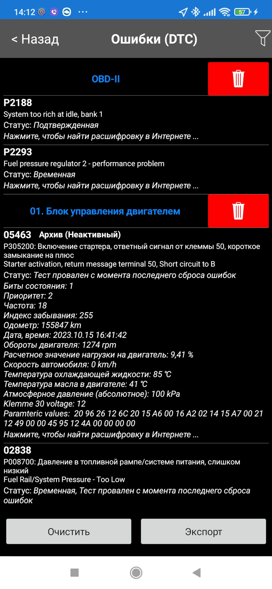 Ошибки P2188 P2178 P217800 P008700 P218800 P2293 по богатой смеси ...