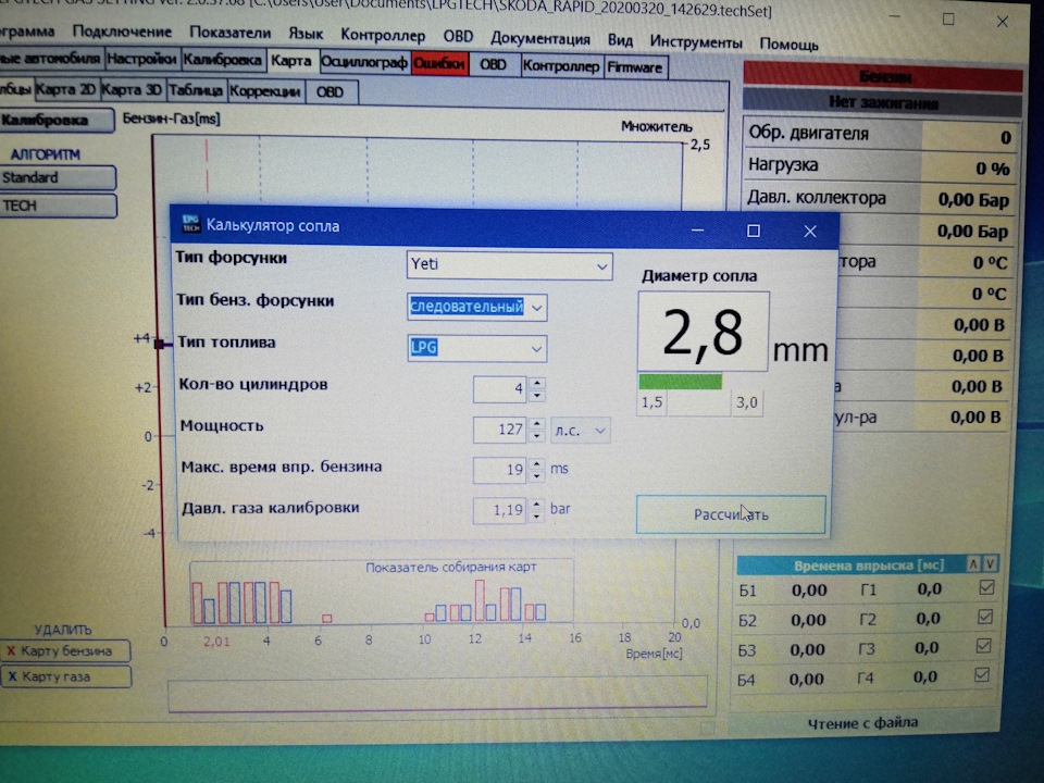 Lpgtech 204 калибровка стандартная — Сообщество «Ремонт и Эксплуатация ГБО» на DRIVE2