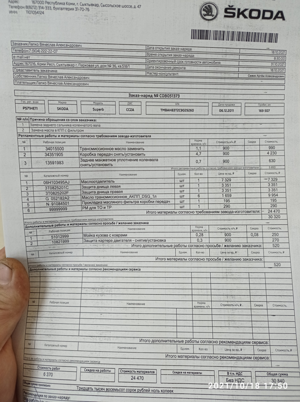 3T0825201C Обшивка днища VAG | Запчасти на DRIVE2