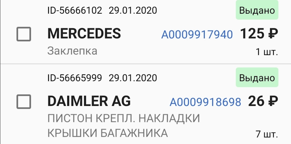 A0009917940 Клипса крепления панели двери Mercedes | Запчасти на DRIVE2