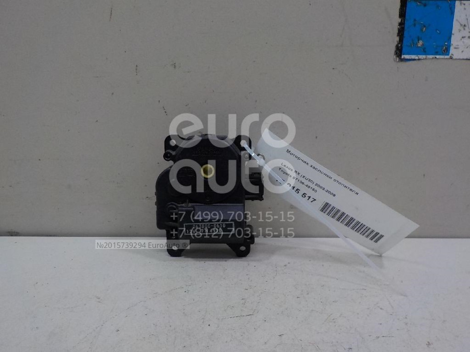 8710648150 ПРИВОД ЗАСЛОНКИ ПЕЧКИ №1 — TOYOTA LEXUS | Запчасти на DRIVE2