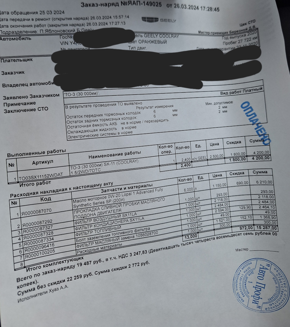 1056028700 Фильтр масляный в сборе GEELY | Запчасти на DRIVE2