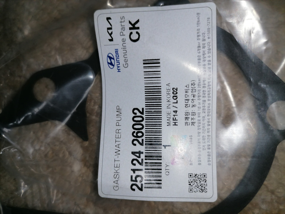 2512426002 Прокладка насоса сод KIA HYUNDAI | Запчасти на DRIVE2