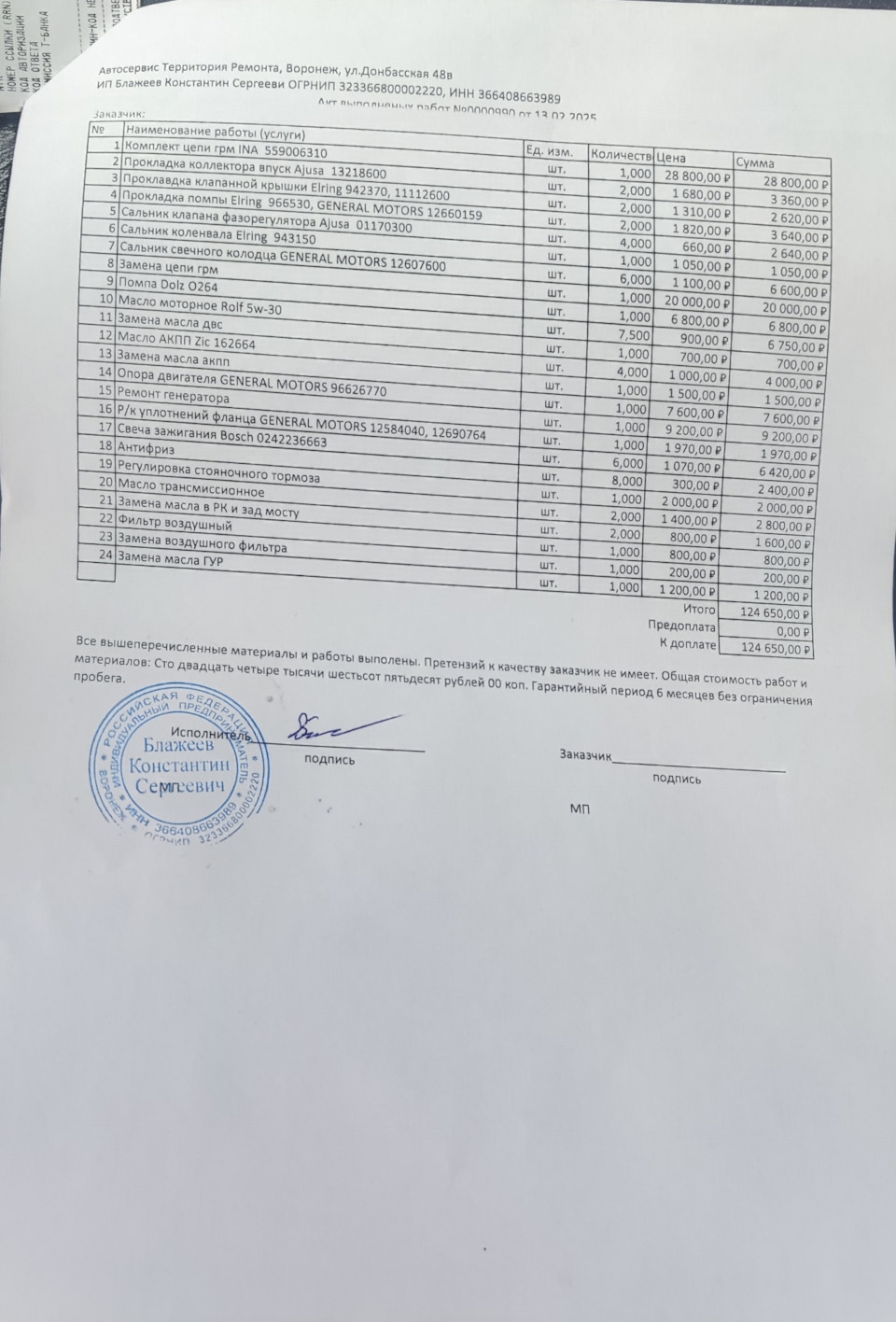 559006310 Комплект цепи ГРМ INA | Запчасти на DRIVE2