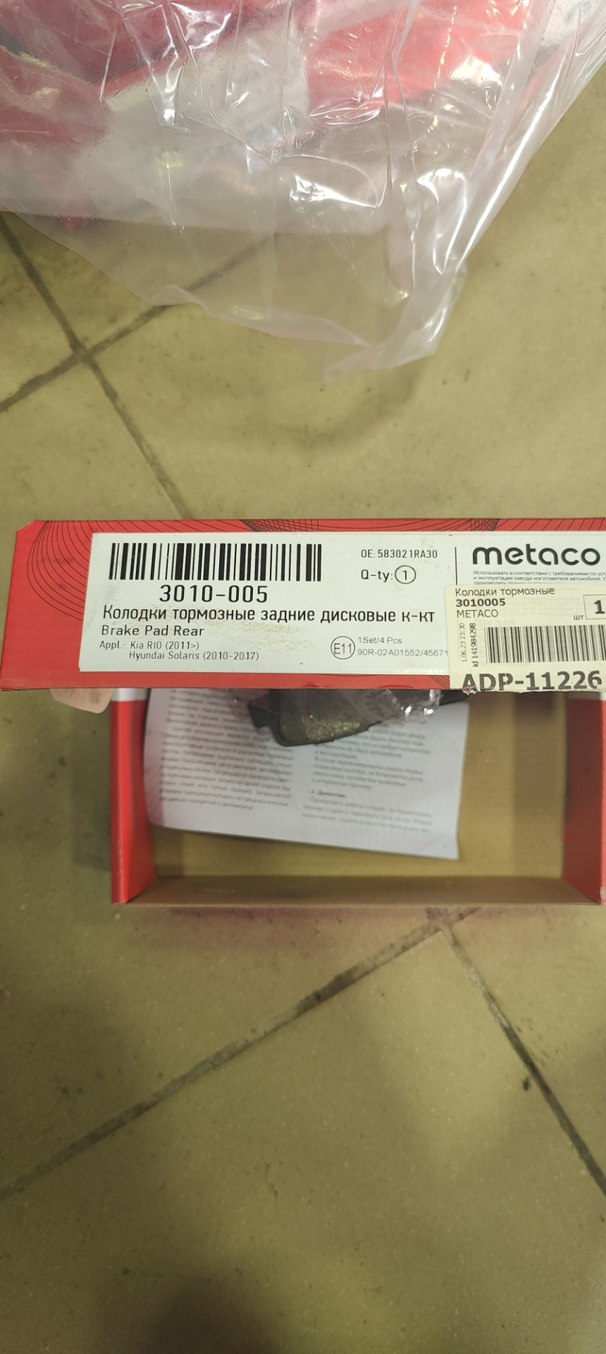 583021RA30 КОМПЛЕКТ ТОРМОЗНЫХ КОЛОДОК С НАКЛАДКАМИ (4ШТ) KIA HYUNDAI ...