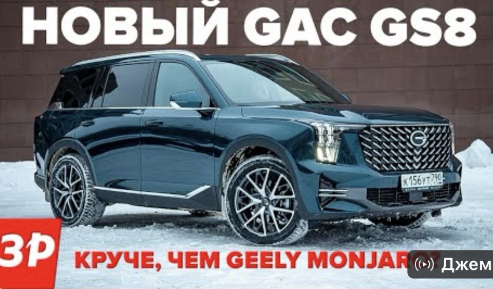 GAC GS8: какие тест драйвы ключевые? — GAC GS8 (2G), 2 л, 2023 года | видео | DRIVE2