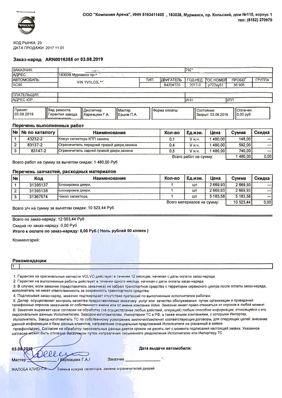 31395137 Ограничитель двери передний Volvo | Запчасти на DRIVE2