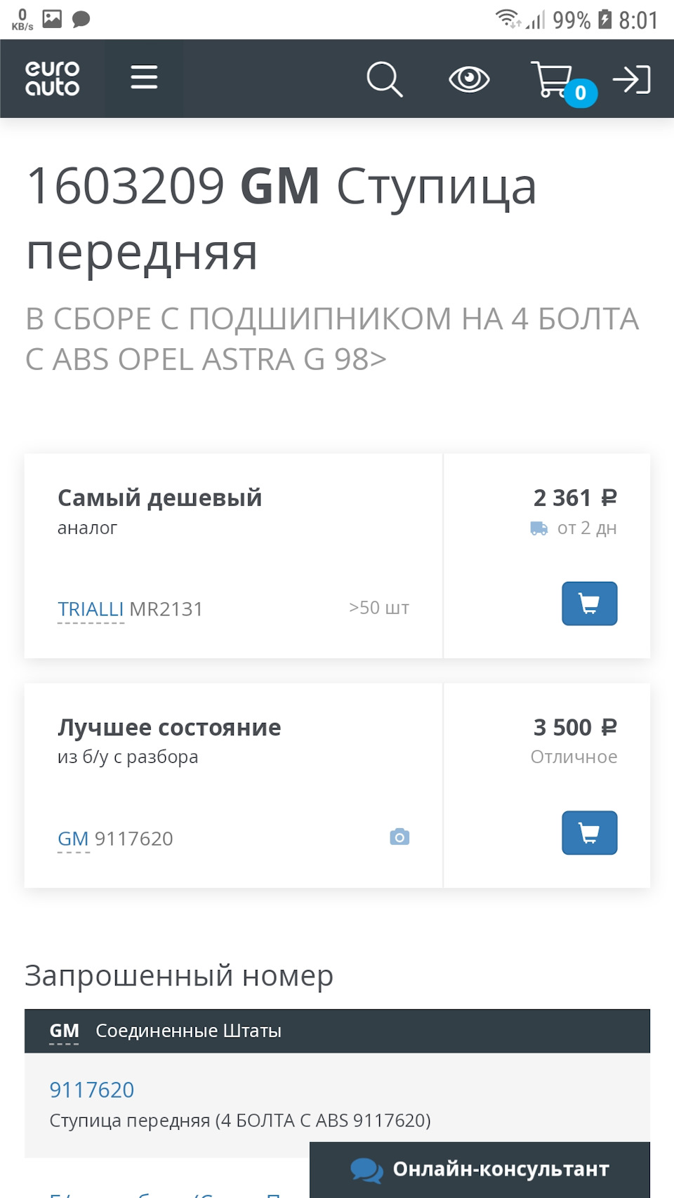 Передняя левая ступица — Opel Astra G, 1,6 л, 1998 года | запчасти | DRIVE2