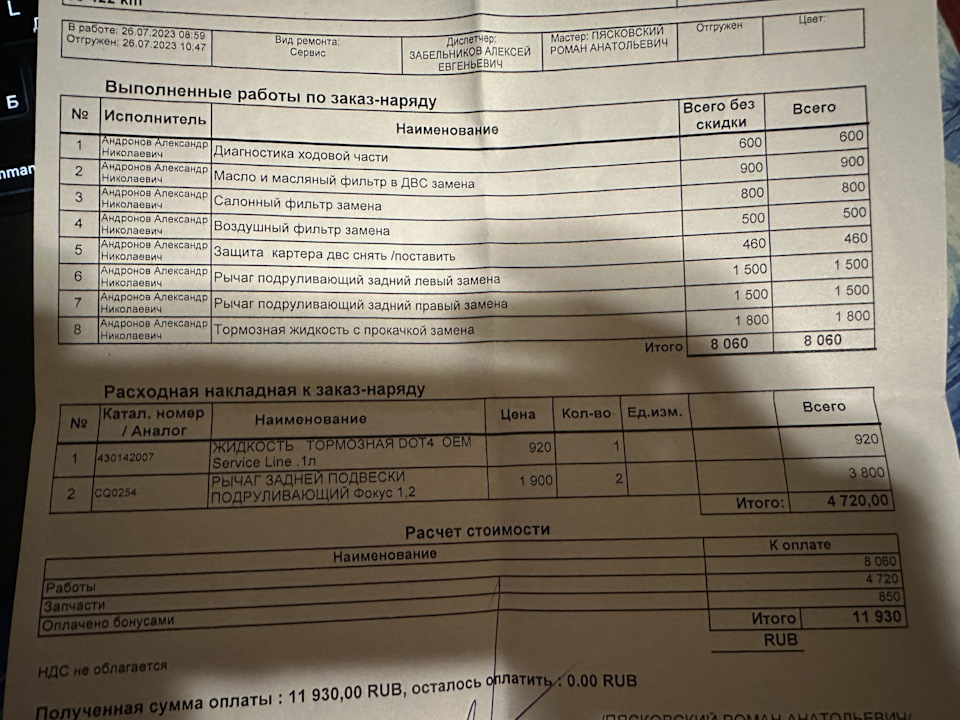 Два года после покупки: еще раз ТО-90 — Ford Focus Sedan III, 1,5 л ...