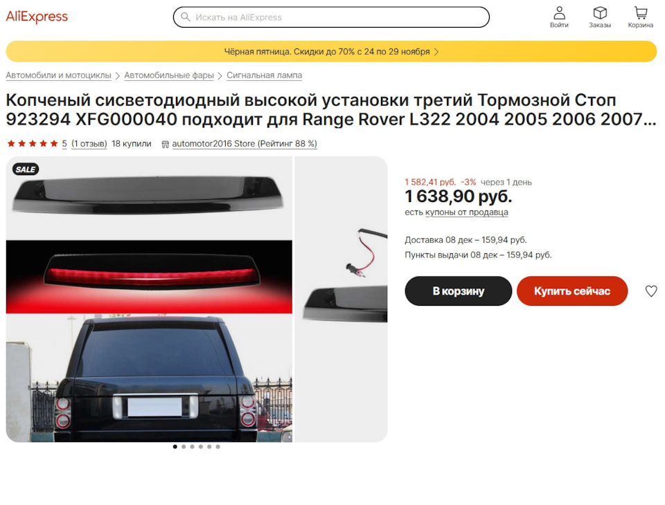 Задний стоп, прокладки чарджера, ТО — Land Rover Range Rover (3G), 4,2 ...