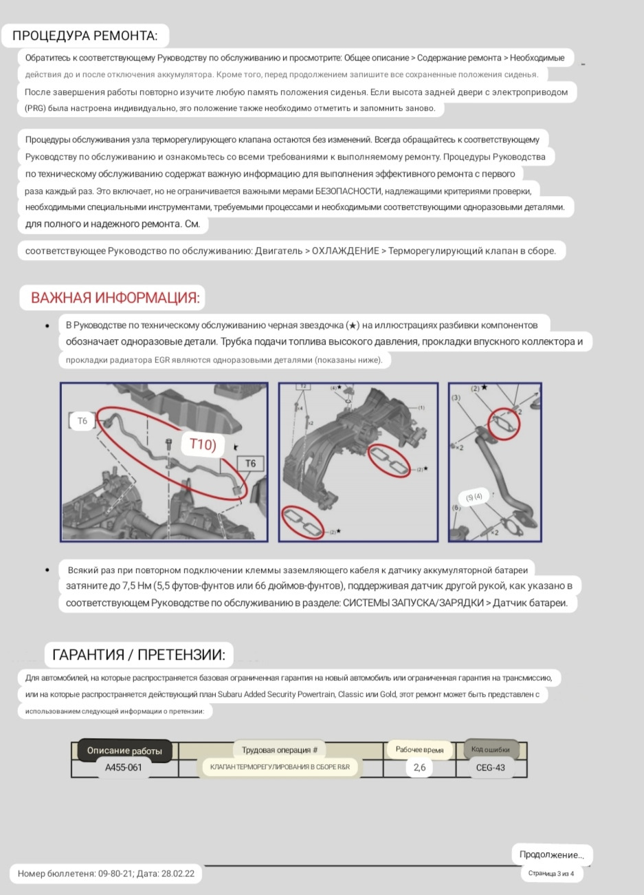 Профилактика клапана управления потоками охлаждающей жидкости в сборе ...
