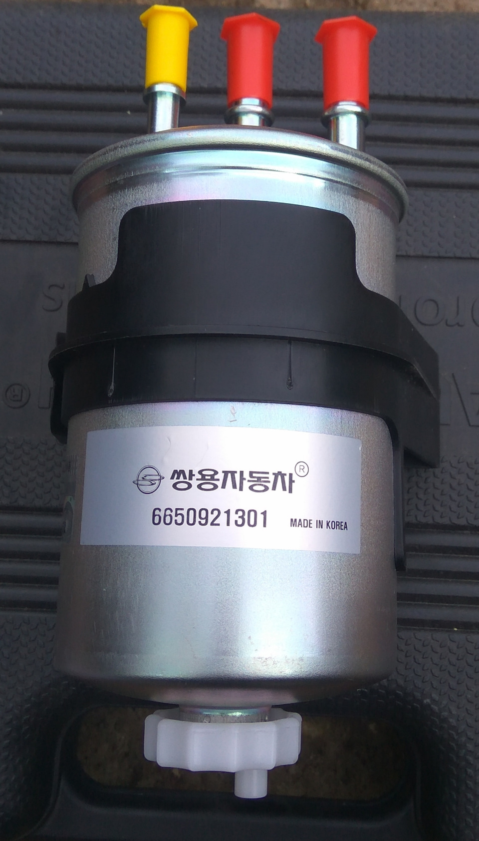 6650921301 Топливный фильтр SSANG YONG | Запчасти на DRIVE2