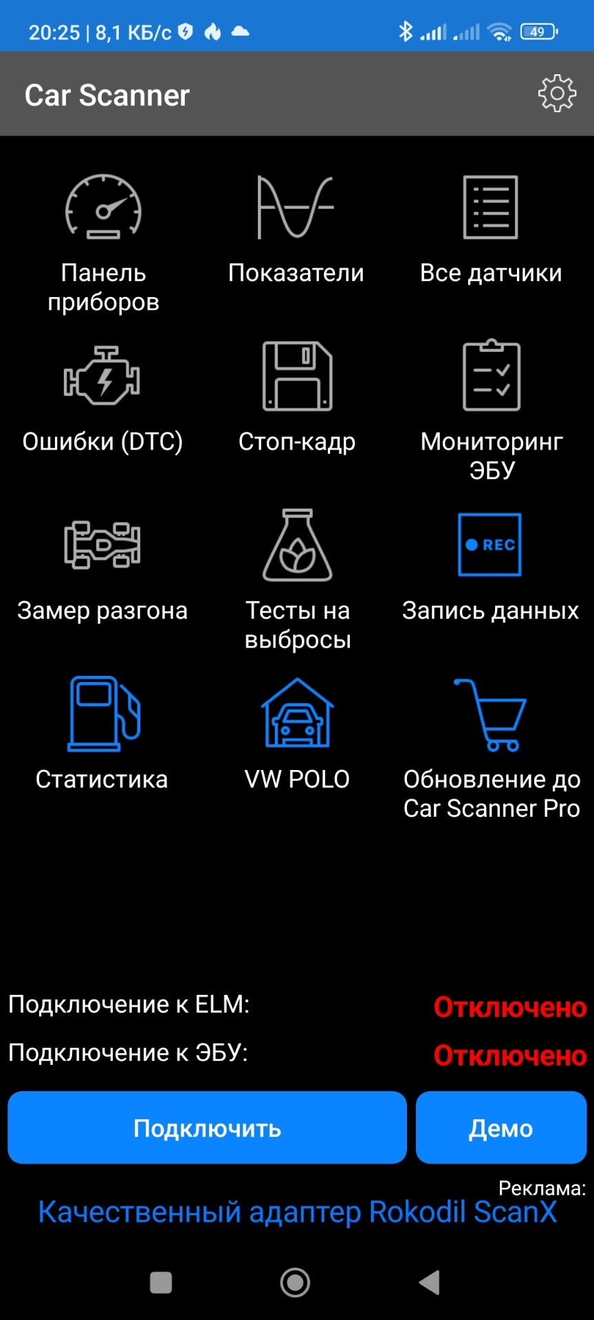 Car Skaner — Volkswagen Polo Sedan, 1,6 л, 2019 года | техосмотр | DRIVE2