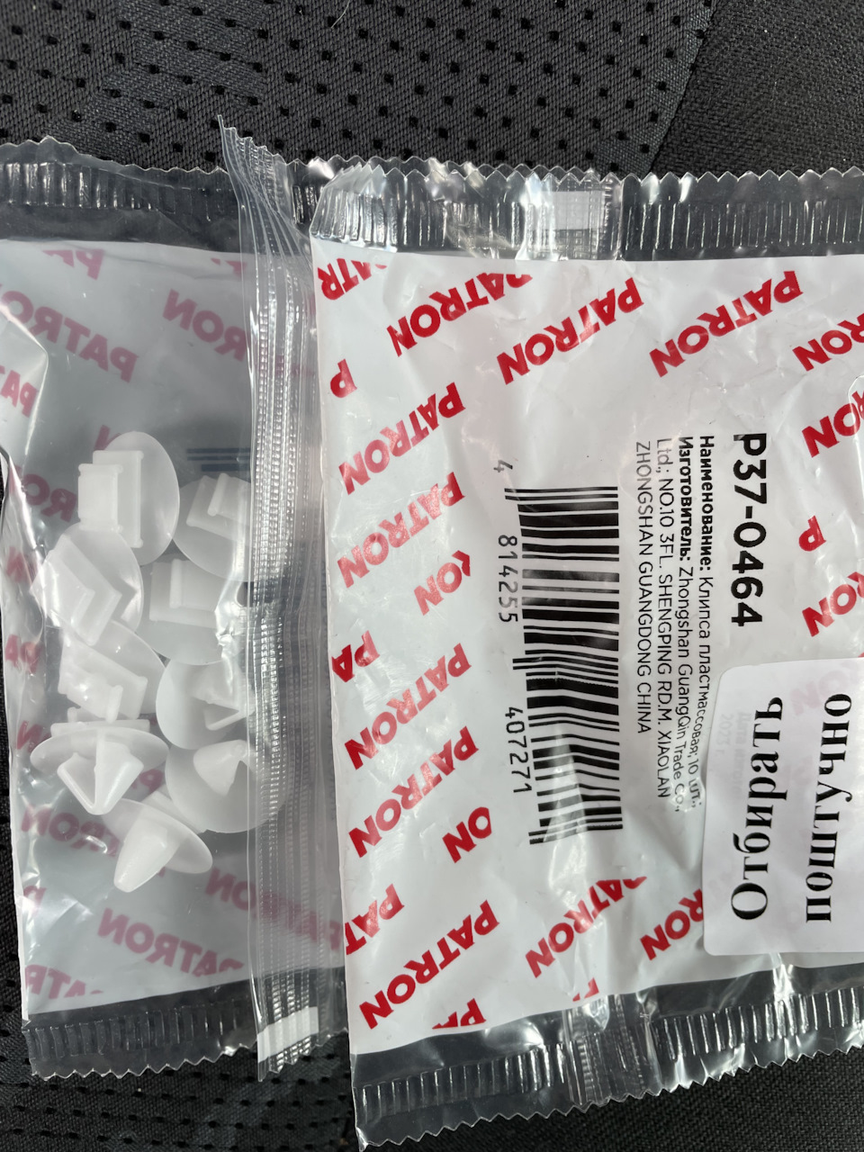 P370464 Клипса пластмассовая Alfa Romeo, Citroen, Fiat, Lancia, Peugeot ...