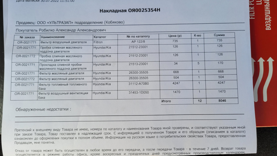 Артикулы для то-4 Soul 2.0 150л.с. — KIA Soul (2G), 2 л, 2018 года ...