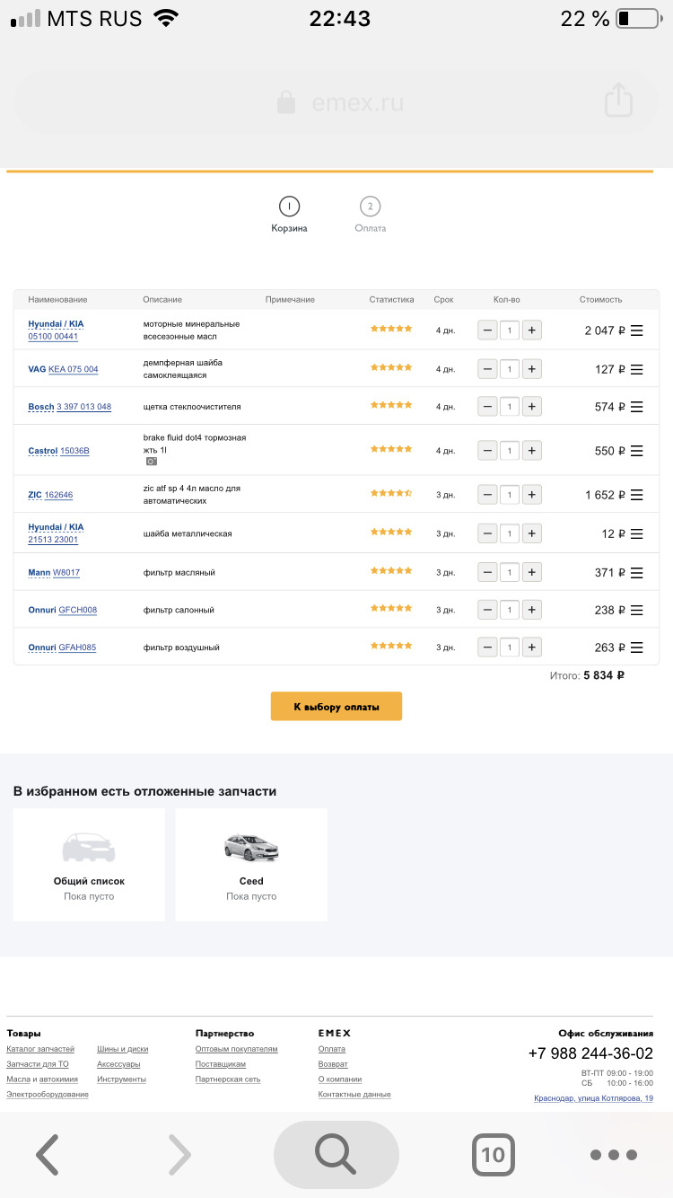 Щетки дворников. — KIA Ceed SW (2G), 1,6 л, 2013 года | плановое ТО ...