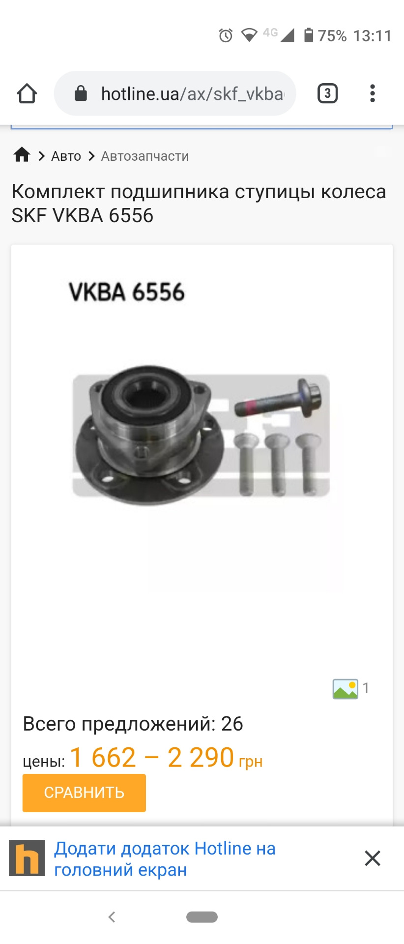 VKBA6556 Комплект подшипника ступицы колеса SKF | Запчасти на DRIVE2