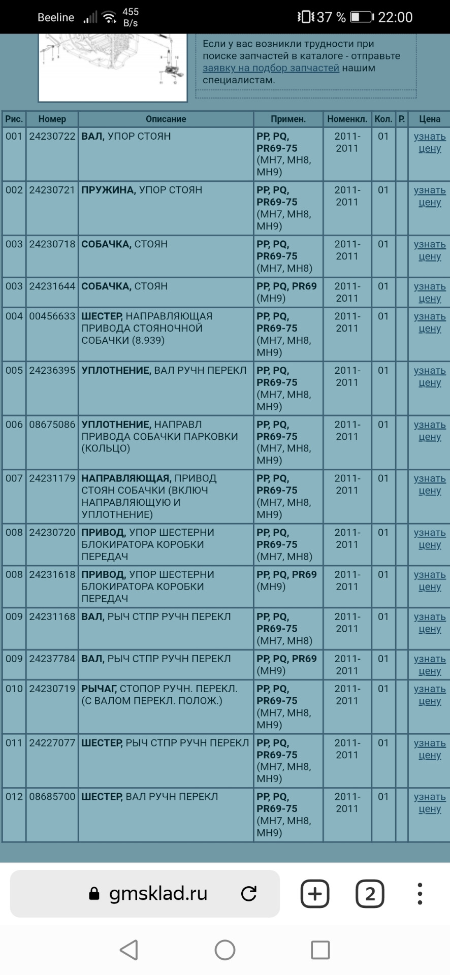 Акпп 6t40 орег. номер 8 — Opel Astra J, 1,6 л, 2011 года | запчасти ...