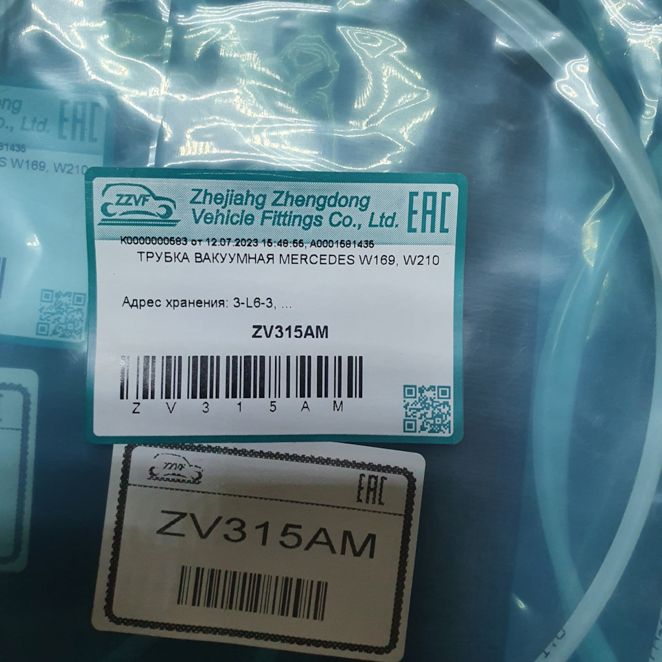 A0001581435 Трубка вакуумной системы Mercedes | Запчасти на DRIVE2