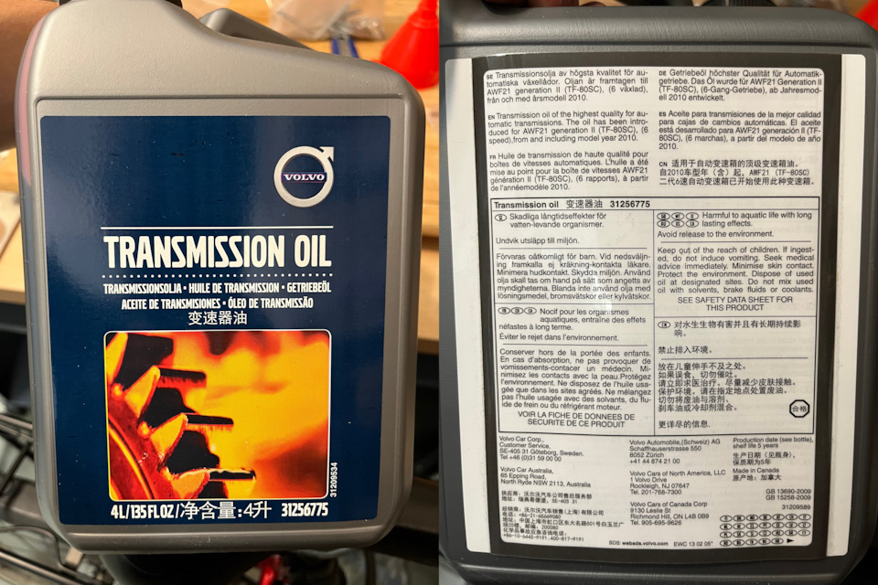 Замена масла в АКПП и редукторах — Volvo V60 (2G), 2 л, 2020 года ...